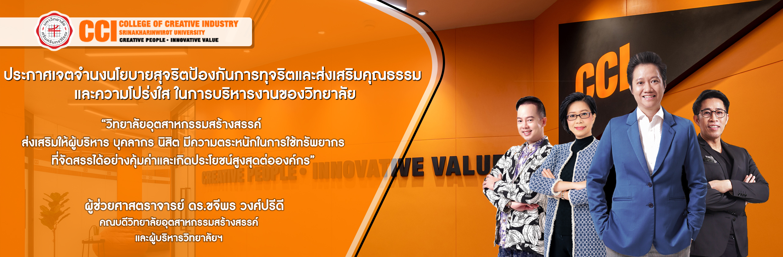 CCI : COLLEGE OF CREATIVE INDUSTRY