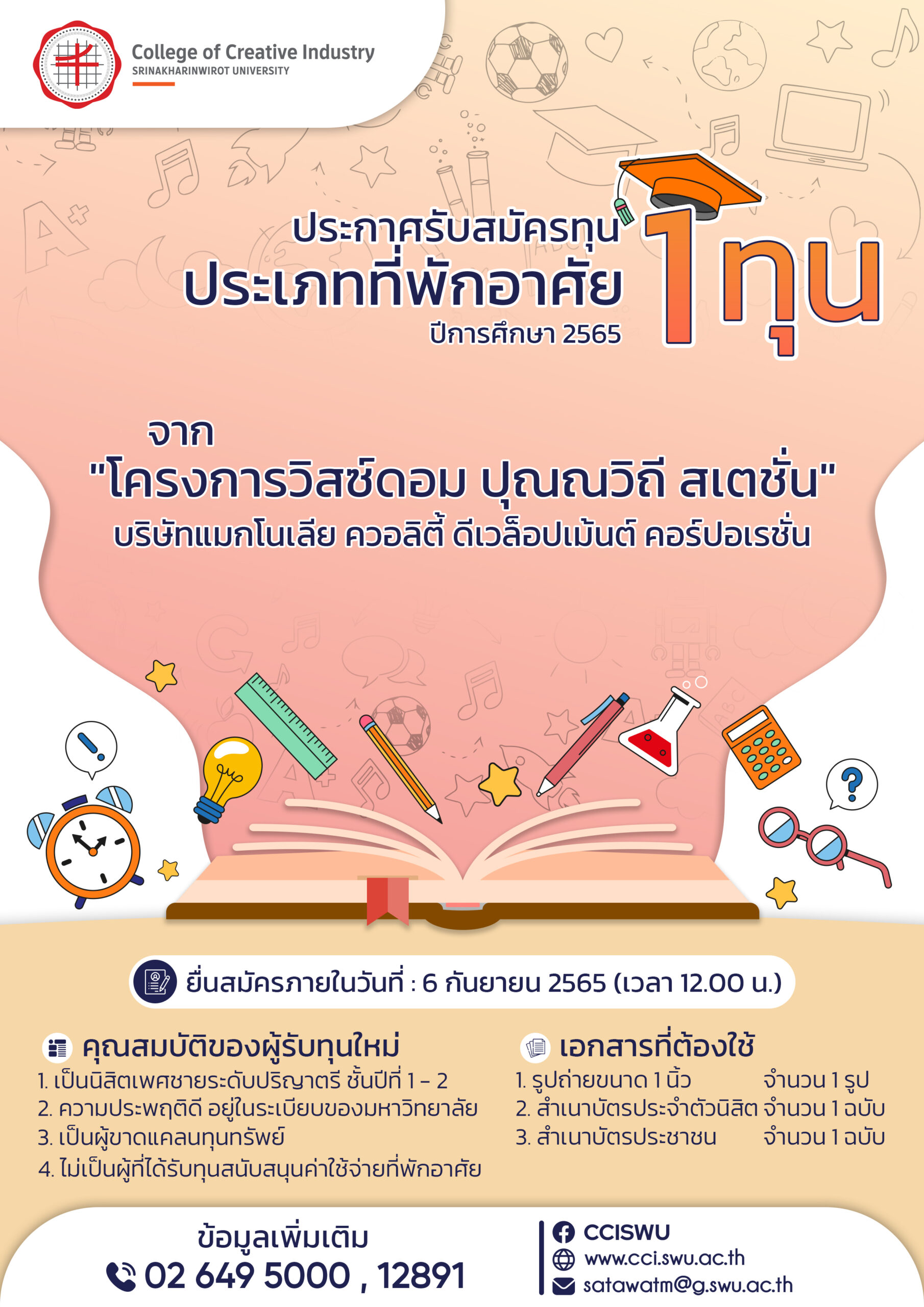 CCI : COLLEGE OF CREATIVE INDUSTRY